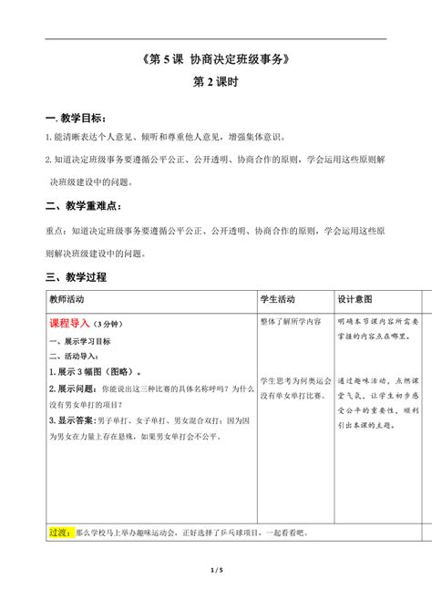 小学班级管理教案精选 篇