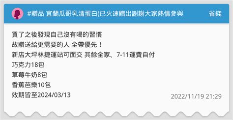 贈品 宜蘭瓜哥乳清蛋白 已火速贈出謝謝大家熱情參與 省錢板 Dcard