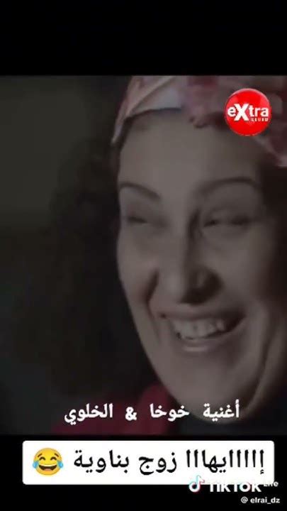 خوخا وخلوي😂😂 Youtube