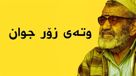 وتەی جوان ئامۆژگاری ژیان وتەی زۆر کاریگەر وتەی بە نرخ Youtube