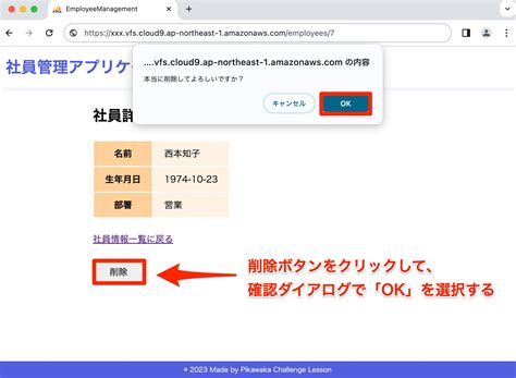 【webサービス開発】データ削除機能の作成（delete） Pikawaka
