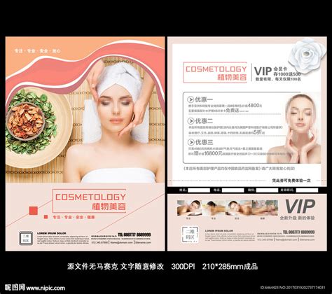 美容单页设计图dm宣传单广告设计设计图库昵图网