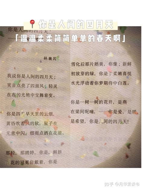 每月一首小诗 你是人间的四月天 知乎