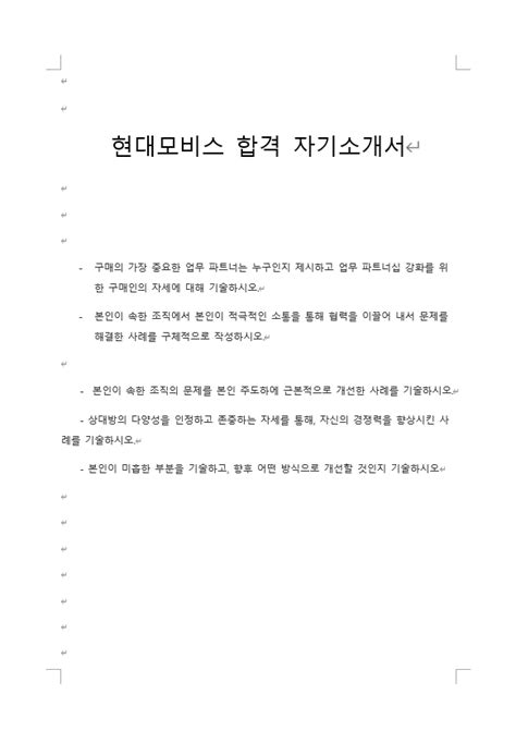 현대모비스 현직자의 구매부문 합격 자기소개서 — 촌촌지식