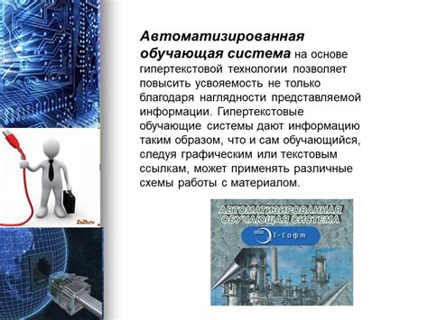 Презентация Новые информационные технологии 8 класс по информатике скачать проект