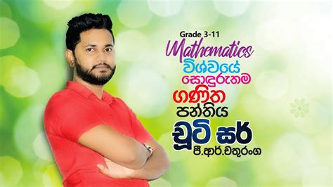 නොමීලේ ගණිත ගැටලු පේපර් පන්තිය 4 5 වසර Youtube