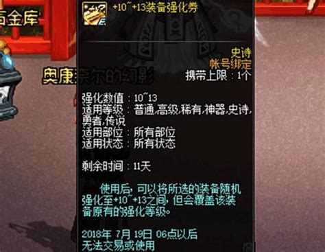 Dnf：十周年送的强化卷你用对了吗，玩家这个方法挣了近亿游戏币