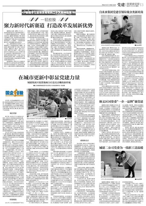 首都建设报：城建集团兴悦置地倾力打造北京棚改新样板 新闻信息 媒体聚焦