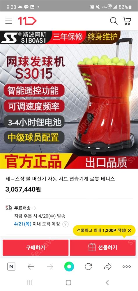 테니스 볼 머신기 중고나라 카페에서 운영하는 공식 사이트