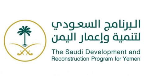 Saudi Program For Development And Reconstruction To Support Yemeni