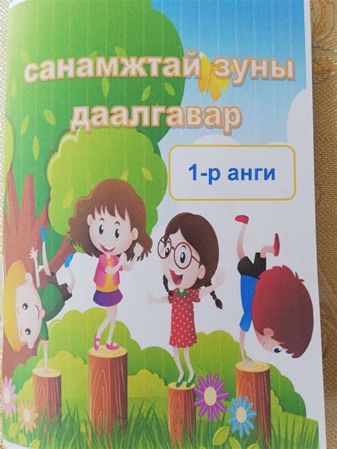 1 р ангийн багш нар 2024 2025 1 р ангийн математик монгол хэл хүн орчин хичээлийн