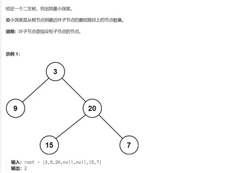 平衡二叉树：高度计算与最小深度算法 csdn博客