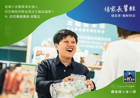 一場印花文化復興運動，印花樂醞釀台灣在地認同！ 樹冠 Canopi