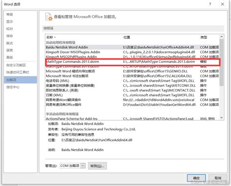 关于 安装完mathtype 后 Microsoft Word出现 53号错误 的解决方法word无法加载此加载项程序mathpage出现