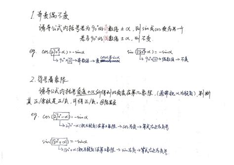 如何正确理解“奇变偶不变，符号看象限”这句话，也有说“纵变横不变，符号看象限”纵横又是指什么呢？ 知乎