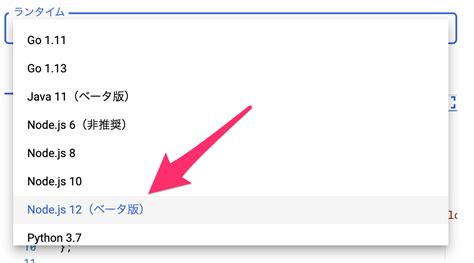 Cloud Functionsでnodejs 12のランタイムを試してみた