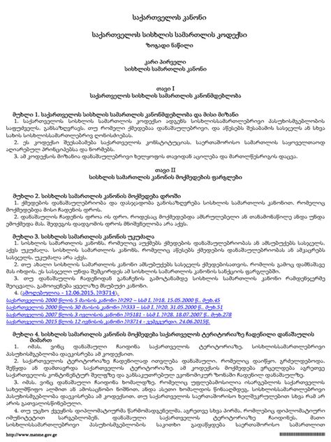 სისხლის სამარათლის კოდექსი Pdf