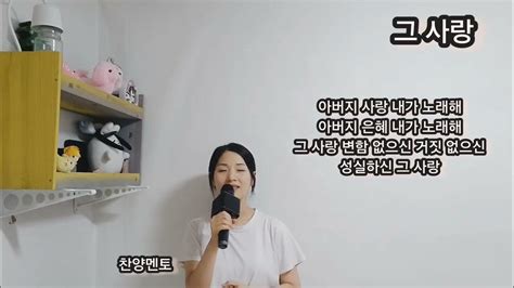 그 사랑 아버지 사랑 내가 노래해~ 찬양멘토 Youtube