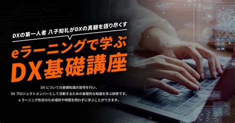 Eラーニングで学ぶdx基礎講座｜resource Cloud Hr Dx人材の求人ならresource Cloud Hr