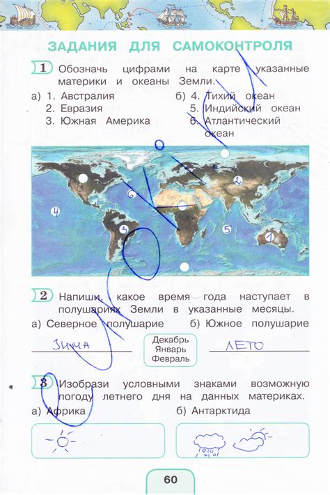 ГДЗ Номер стр 60 Oкружающий мир 4 класс Поглазова Рабочая тетрадь