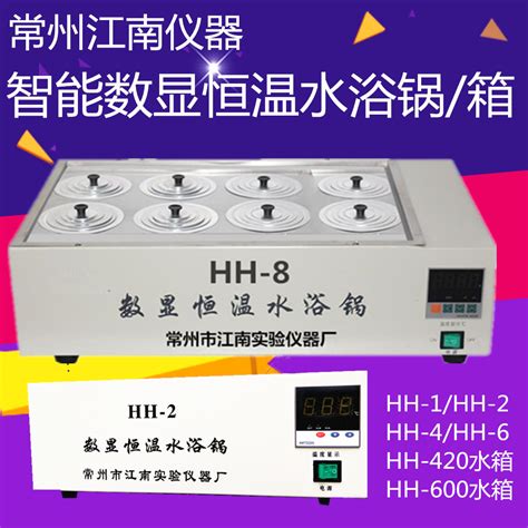 智能数显恒温水浴锅水浴箱HH 1HH 2 HH 4 HH 6 HH 8 HH 420HH 600 虎窝淘
