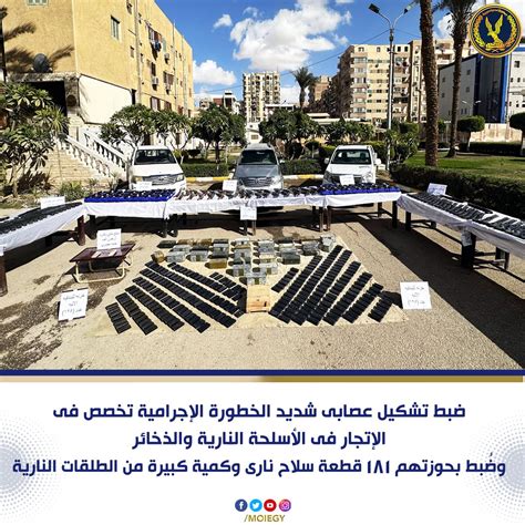 وزارة الداخلية On Twitter وزارةلداخلية ضبط تشكيل عصابى شديد الخطورة