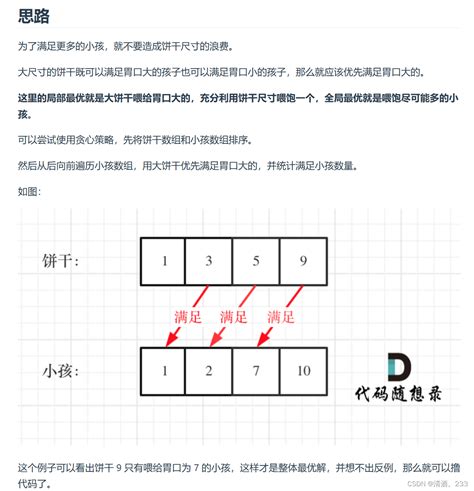 204贪心算法：分发饼干（力扣）