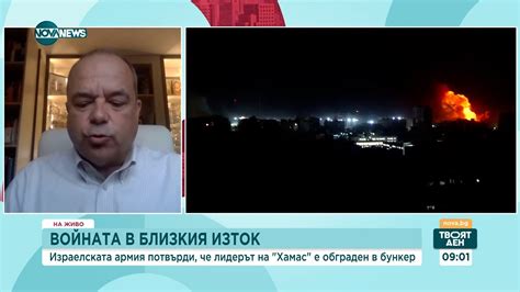 Войната в Близкия Изток Израелската армия потвърди че лидерът на Хамас е обграден в бункер