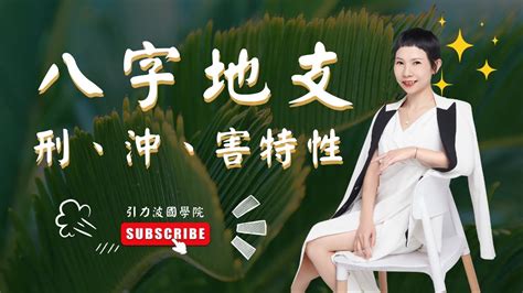 八字 基礎 八字 教學 012 八字命理 教學 四柱八字 教學 八字 基础 八字 教学 八字命理 教学 四柱八字 教学