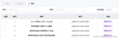 基于spring Boot的物流信息管理系统的设计与实现（论文）快件管理模块 Csdn博客
