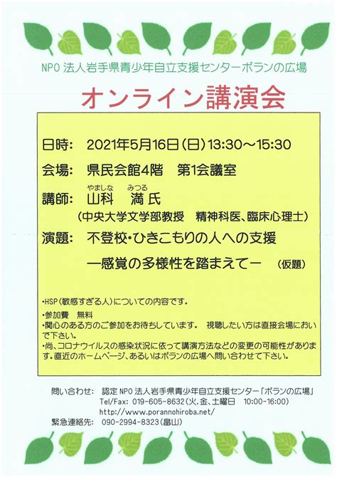 認定NPO法人岩手県青少年自立支援センターポランの広場講演会 開催 お知らせ 岩手県NPO活動交流センター