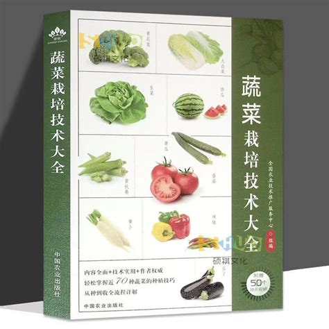 蔬菜栽培技術大全 白菜蔥蒜瓜類茄果類蔬菜種植技術 病蟲害防治書 蝦皮購物