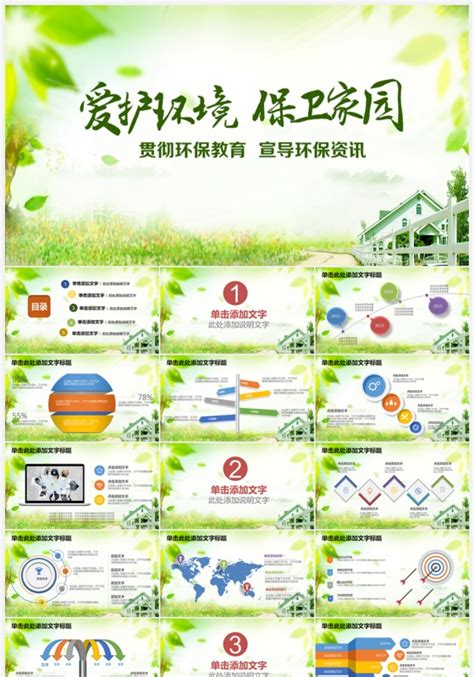 环保教育ppt 环保教育ppt模板下载 觅知网