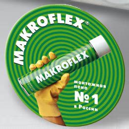 Пена монтажная MAKROFLEX