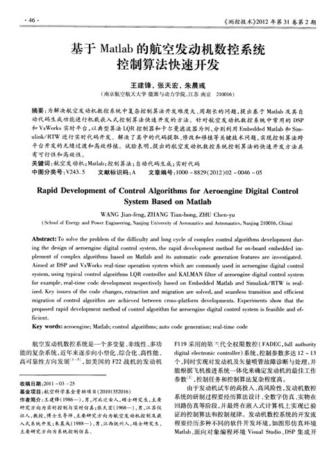 基于matlab的航空发动机数控系统控制算法快速开发word文档免费下载亿佰文档网 基于matlab的航空发动机数控系统控制算法快速开发word文档免费下载亿佰文档网