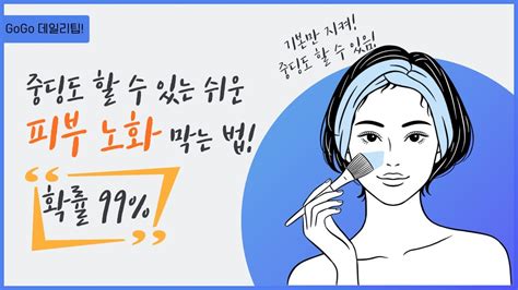 일상생활에서 누구나 할 수 있는 피부 노화를 막는 방법 기본만 지키자 Youtube