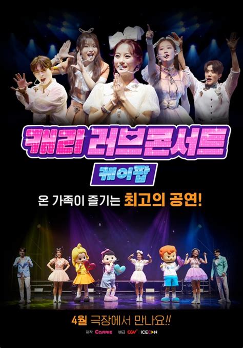 [cj Cgv] 캐리 러브콘서트 Kpop 포스터 Cj미디어라이브러리