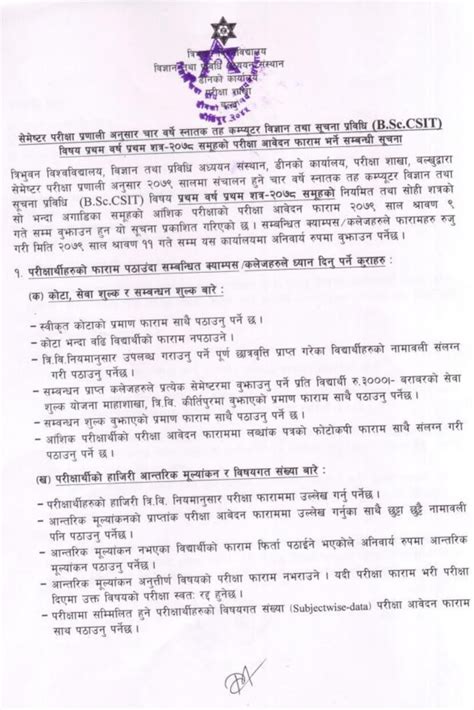 BSc CSIT First Semester Exam Form Fill Up Notice Tribhuvan University Edusanjal