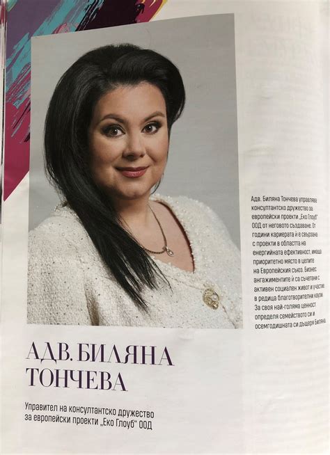 Адвокат Биляна Тончева в интервю за специалното издание „Жената е “ на списание „Мениджър