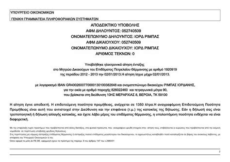 Pdf Display Submission Receipt Dokumentips