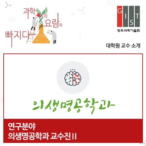 Gist 광주과학기술원 안녕하세요 광주과학기술원