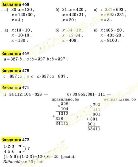 ГДЗ 5 клас математика Бевз Васильєва 2022 Вправи 468 472