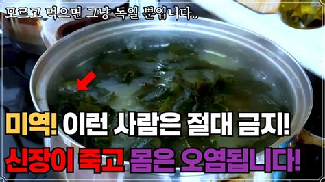 미역의 숨겨진 효능과 부작용 과학으로 입증된 건강 비밀과 섭취 꿀팁 Youtube