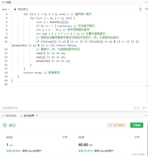 怒刷leetcode的第15天（java版） csdn博客