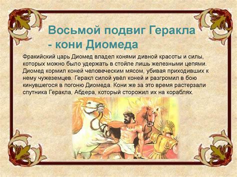 Мифы Древней Греции Подвиги Геракла презентация онлайн