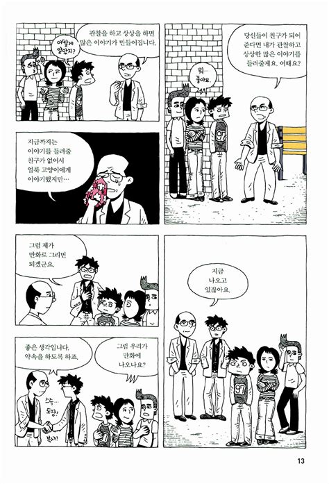 알라딘 미리보기 만화 상대적이며 절대적인 지식의 백과사전 1