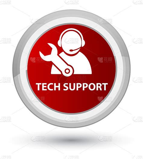 技术支持首要红色圆形按钮