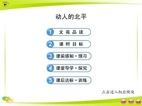 1 动人的北平 word文档免费下载 文档大全
