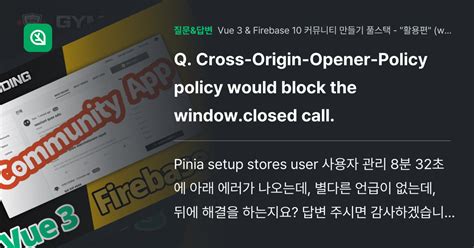 Cross Origin Opener Policy Policy Wo 인프런 커뮤니티 질문and답변