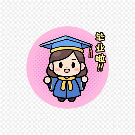 毕业生q版卡通png图片素材下载图片编号qxvngebo 免抠素材网
